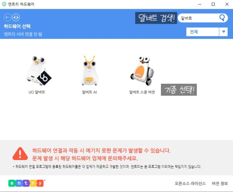 [알버트] 엔트리에 알버트연결하여 PC 코딩하기! : 네이버 블로그