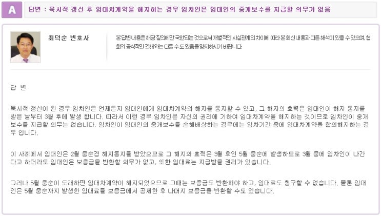 상가 임대차 묵시적 계약 갱신후 임차인의 이사통보후 3개월이내 이사갈시 중개수수료의 부담 당사자는 네이버 블로그