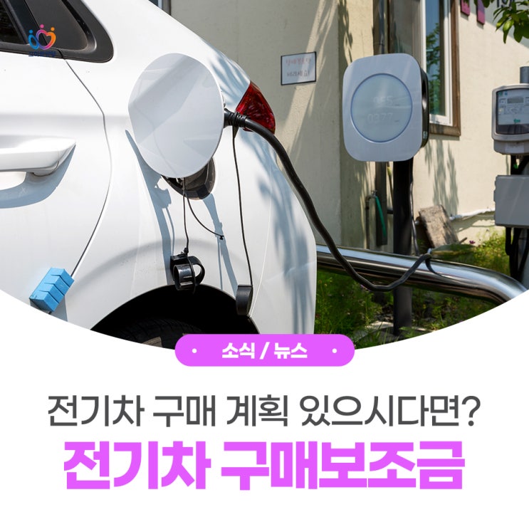 전기차 구입하세요? 안양시가 도와드립니다! : 네이버 블로그