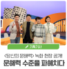 김구라 광희와 읽는 대한민국 문해력 실태보고서 녹화 현장 스케치 네이버 블로그