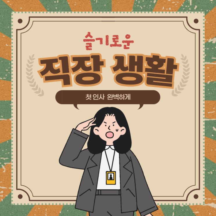 [비즈니스 중국어] 입사인사, 첫인사你好 끝? : 네이버 블로그