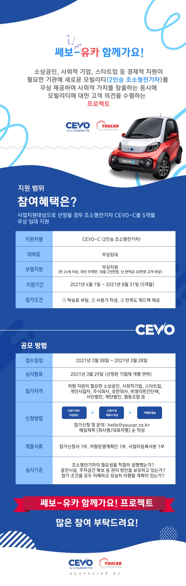 [기한연장!][~3/28] 5개월 간 CEVO-C를 무료로 렌트할 수 있는 기회에 도전하세요 : 네이버 블로그