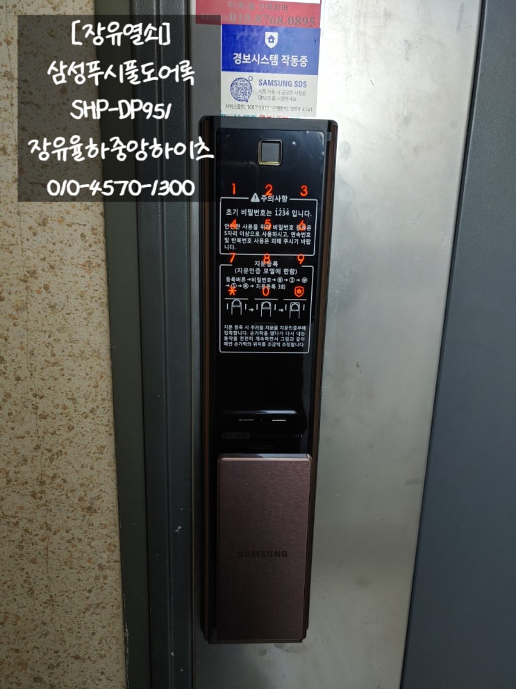 [장유열쇠]장유 젤미대동피렌체앙코르, 장유율하중앙하이츠 삼성 푸시풀도어록 SHP-DP751, SHP-DP951 시공 : 네이버 블로그