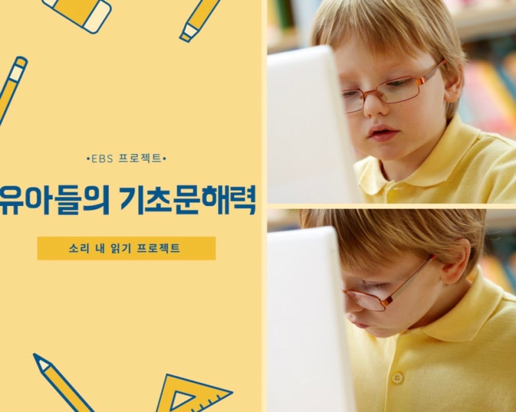 Ebs 당신의 문해력 ‘내 아이를 바꾸는 소리의 비밀 만 4세 기초 문해력 소리 내어 읽기 프로젝트 말놀이
