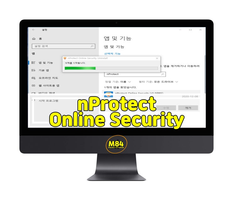 nProtect Online Security 삭제는 이렇게 하자! : 네이버 블로그