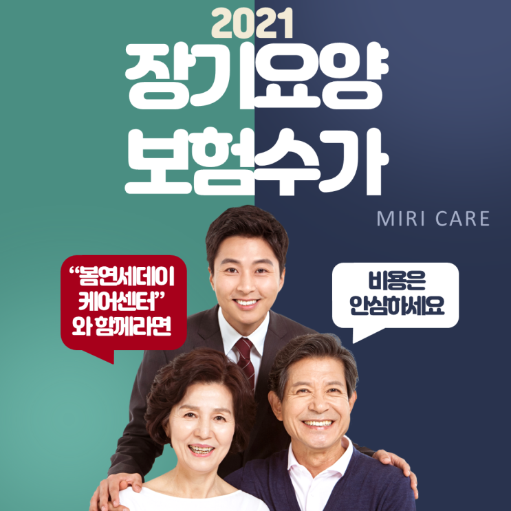 2021년 장기요양보험 수가 강서구 양천구 주간보호센터 봄 연세데이케어센터 네이버 블로그