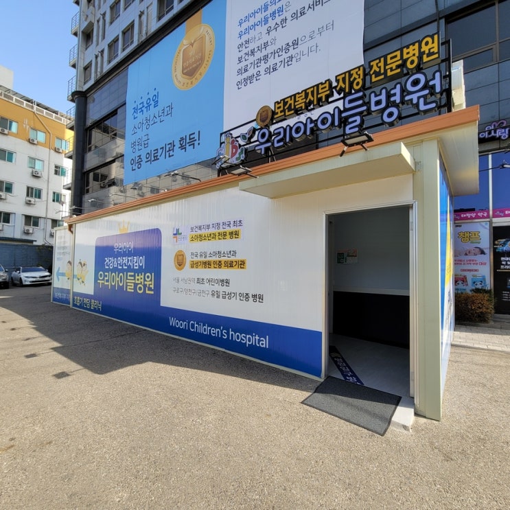 영등포 구로 양천구 소아과 소아전문병원 구로우리아이들병원 영등포 양천구 구로구 야간 소아과 구로 우리아이들병원 시설 및
