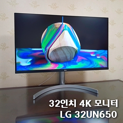 32인치 4K HDR 모니터 LG 32UN650 장단점 구매 리뷰 : 네이버 블로그
