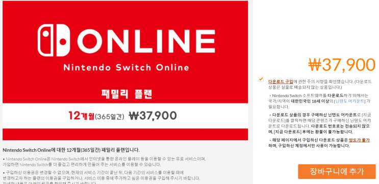 닌텐도 스위치 온라인 가입 방법, 패밀리 멤버 추가 및 삭제 방법 : 네이버 블로그