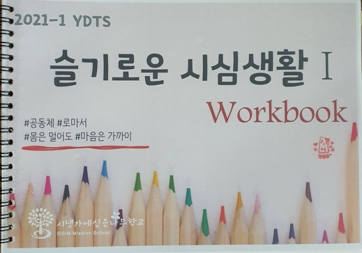 2021-1 YDTS 슬기로운 시심생활1 : 네이버 블로그