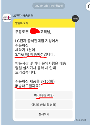 LG전자 블랙라벨 통돌이 DD모터 세탁기 T16DU 16kg 후기/ 부모님이 사용한 후기 : 네이버 블로그