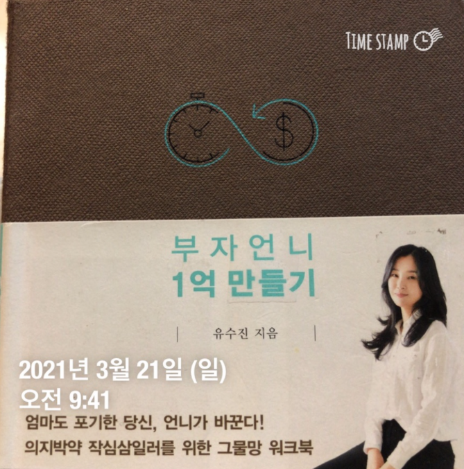 [서적#10 필사] 부자언니 1억 만들기 (필사) : 네이버 블로그