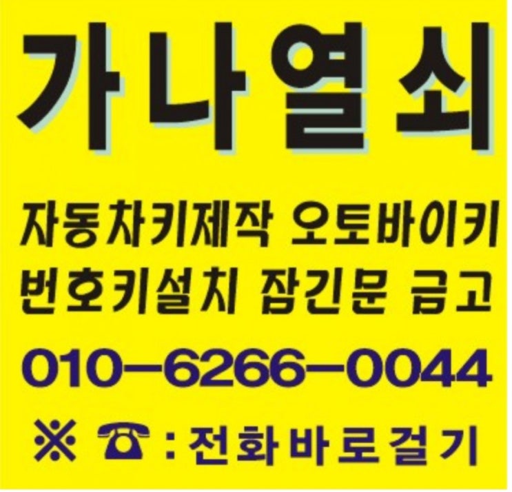 면목동주택샷시문용 번호키설치 ㅁ면목동열쇠ㅁ 망우동열쇠 ㅁ상봉동열쇠 ㅁ구옥주택샷시유리문전용도어록 ㅁ접이식폴딩도어번호키 네이버 블로그