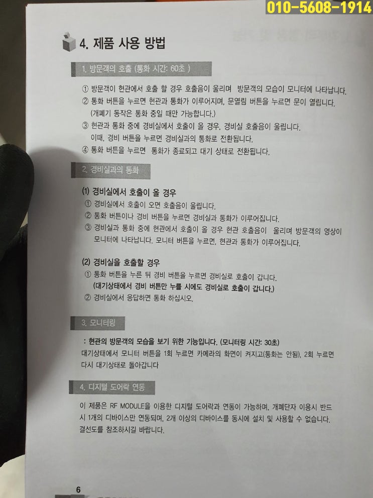 코맥스 CAV-70M 사용설명서, 사용방법 (설치) : 네이버 블로그