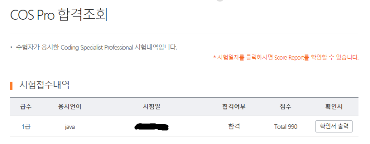 [YBM IT] COS PRO 1급 (JAVA) 합격 후기 : 네이버 블로그