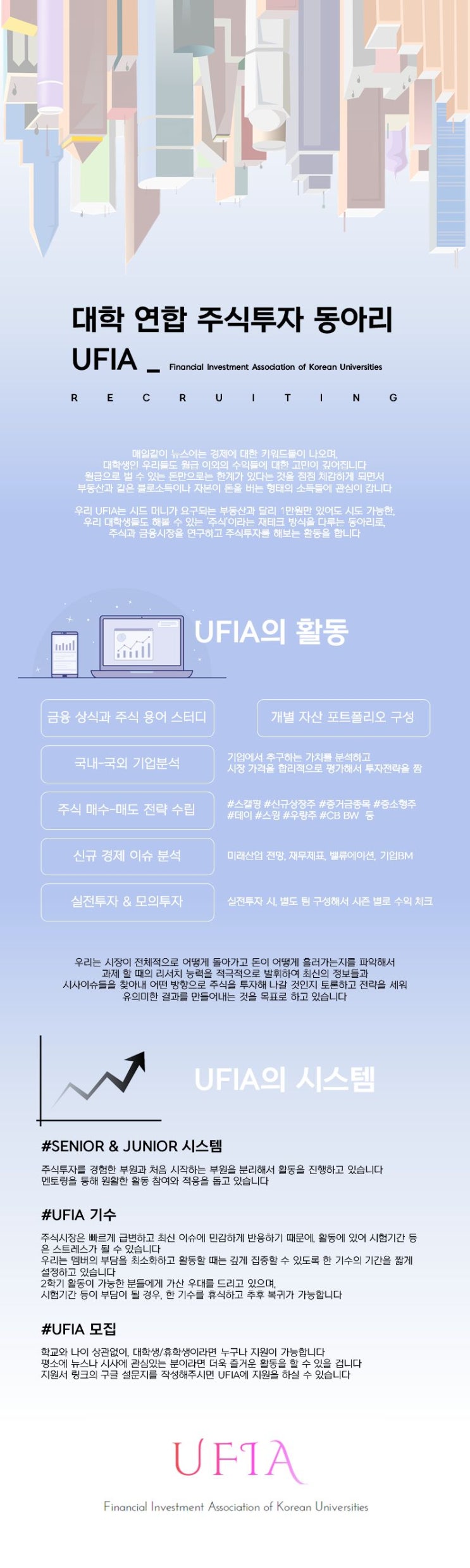 [대학생 연합동아리] 'UFIA' - 주식동아리 지원&합격 캠퍼스픽 통해 알찬 새 학기 시작하기😉 : 네이버 블로그
