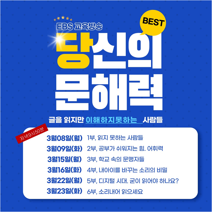 Ebs 당신의 문해력 4부 내 아이를 바꾸는 소리의 비밀 말놀이 팁 1~7 요약 네이버 블로그