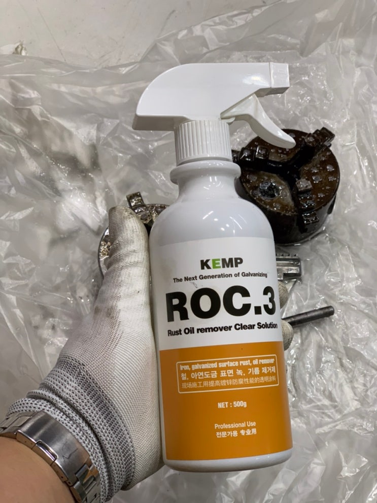 녹제거제 강력추천 합니다. 세상이 좋구나! KEMP ROC.3 : 네이버 블로그