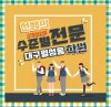 대구월성동수학학원 본동 영어학원 본리동영어수학내신관리 상인동 중등고등종합학원 초등영어수학지도법을 알아봅시다 네이버 블로그