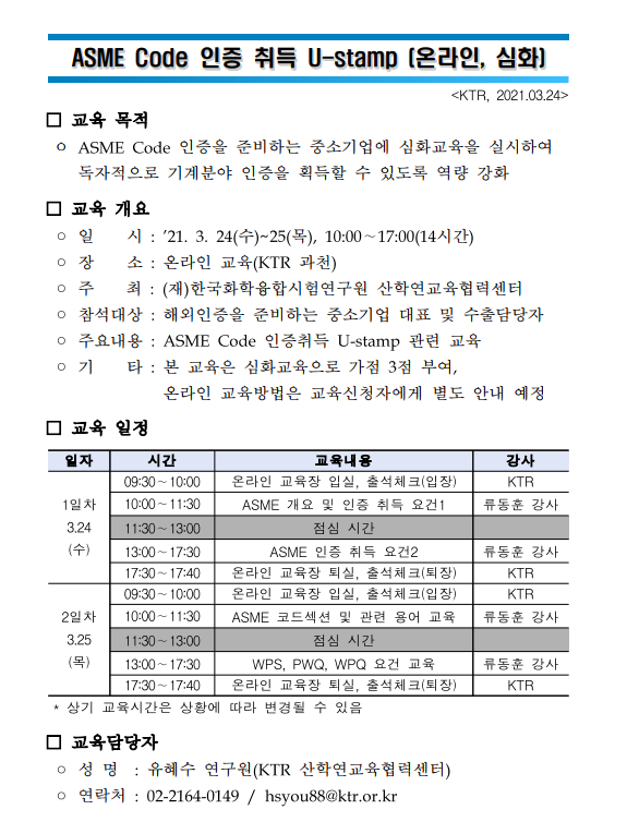 ASME Code 인증 취득 U stamp 심화 교육 내용 : 네이버 블로그