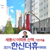 다정동 가온마을3단지 한신더휴 아파트 네이버 블로그