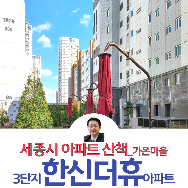 다정동 가온마을3단지 한신더휴 아파트 네이버 블로그