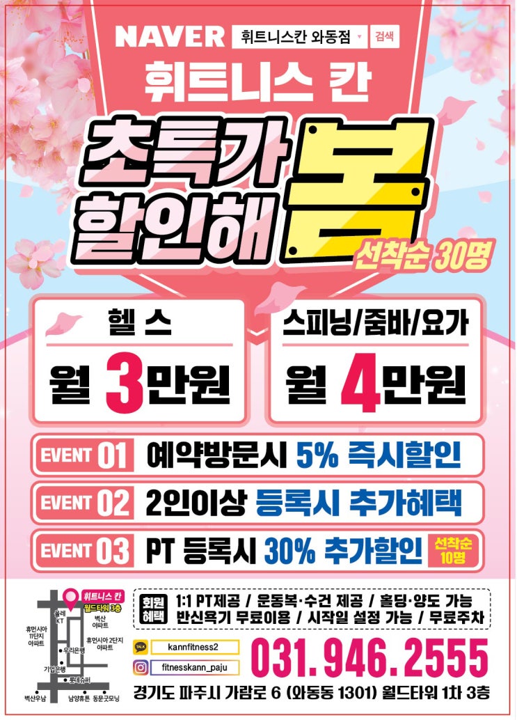 봄맞이 이벤트 초특가 할인해봄 ★운정헬스가람마을헬스와동헬스와동줌바와동필라테스와동요가와동스피닝와동pt 네이버 블로그