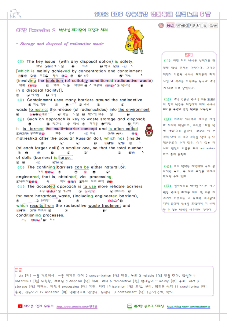 2022 Ebs 수능특강 영어독해 5강 본문 지문 분석 변형문제 워크북 3종 한줄해석 단어 정리 무료 자료 네이버 블로그