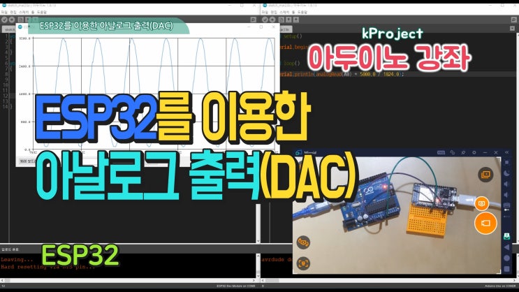 [ESP32] ESP32를 이용한 아날로그 출력(DAC) - Analog output DAC using ESP 32 : 네이버 블로그
