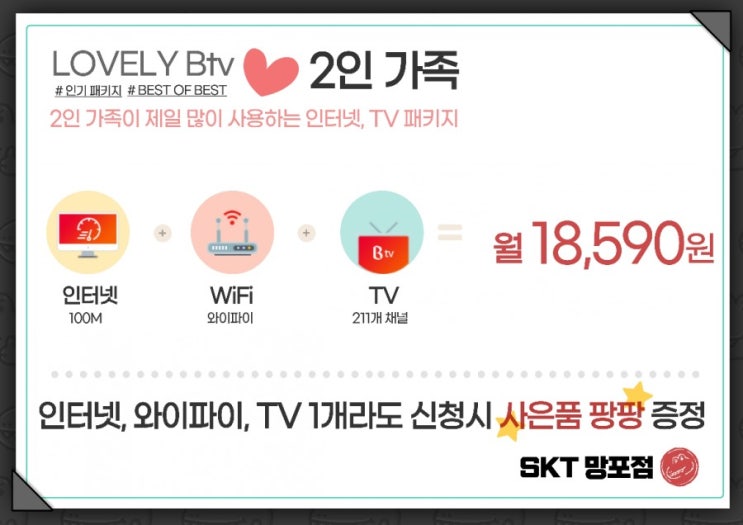 SKT 3명만 모이면 22,110원 할인!!!!!!! : 네이버 블로그