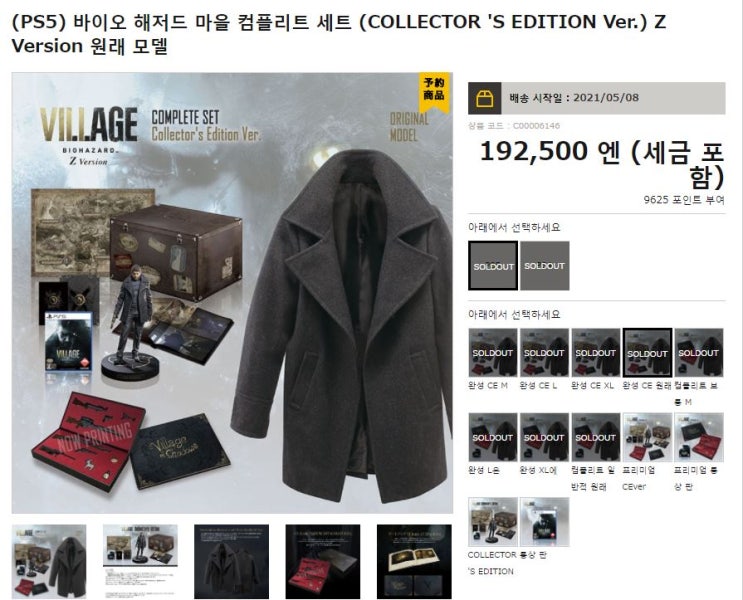 [PS4/PS5] 바이오하자드 빌리지 (BIOHAZARD VILLAGE) 컬렉터즈 에디션 (한정판)/프리미엄 세트/컴플리트 세트 ...