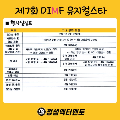 대구연기학원 연기학원 정샘엑터멘토 제7회 딤프 DIMF 뮤지컬스타 행사 일정 정리 및 딤프반 모집 : 네이버 블로그