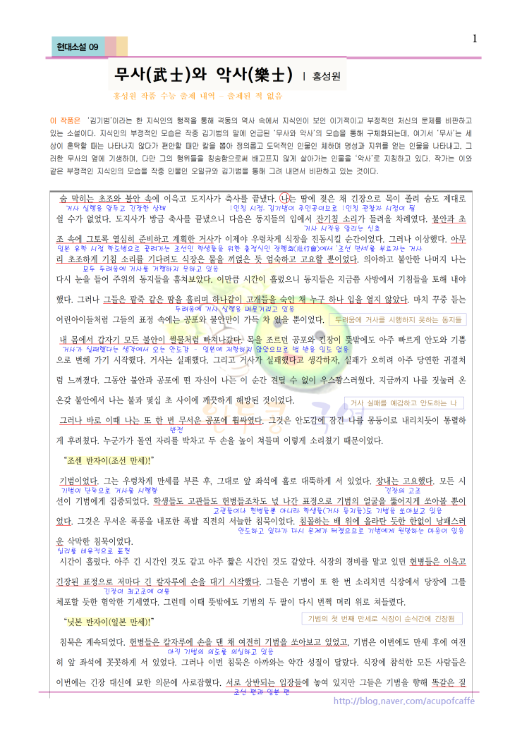 의정부 국어학원 홍성원 무사와 악사 해설 2022학년도 수능특강 현대소설 09 완두콩 김두환 네이버 블로그