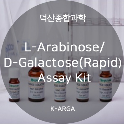 [덕산종합과학] K-ARGA / L-Arabinose/D-Galactose(Rapid)Assay kit : 네이버 블로그