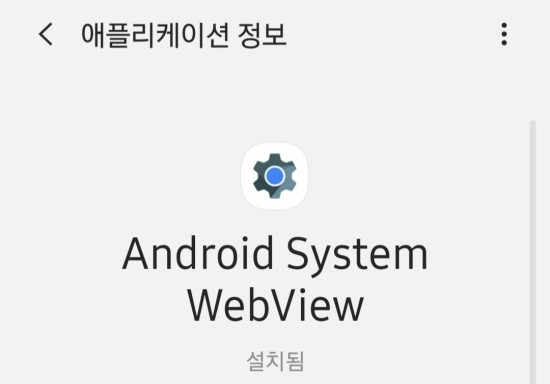 [중요] 카톡, 네이버앱, 지메일 등 특정 앱 먹통 시 해결책 : 네이버 블로그