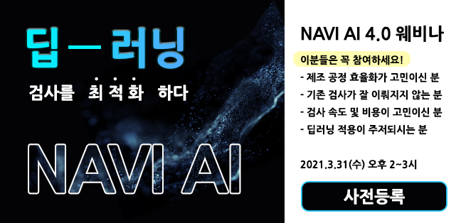 [웨비나] NAVI AI 4.0 출시 기념 3/31 오후2시 : 네이버 블로그