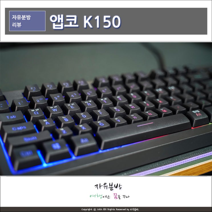 앱코 K150 멤브레인 키보드, 조용한 텐키리스 : 네이버 블로그