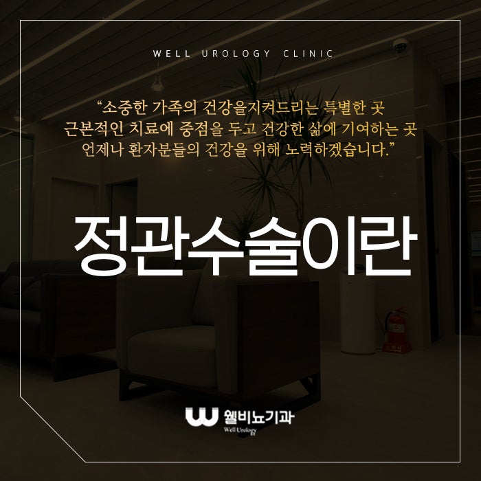 천안비뇨기과 정관수술 어디서 받아야할까 네이버 블로그