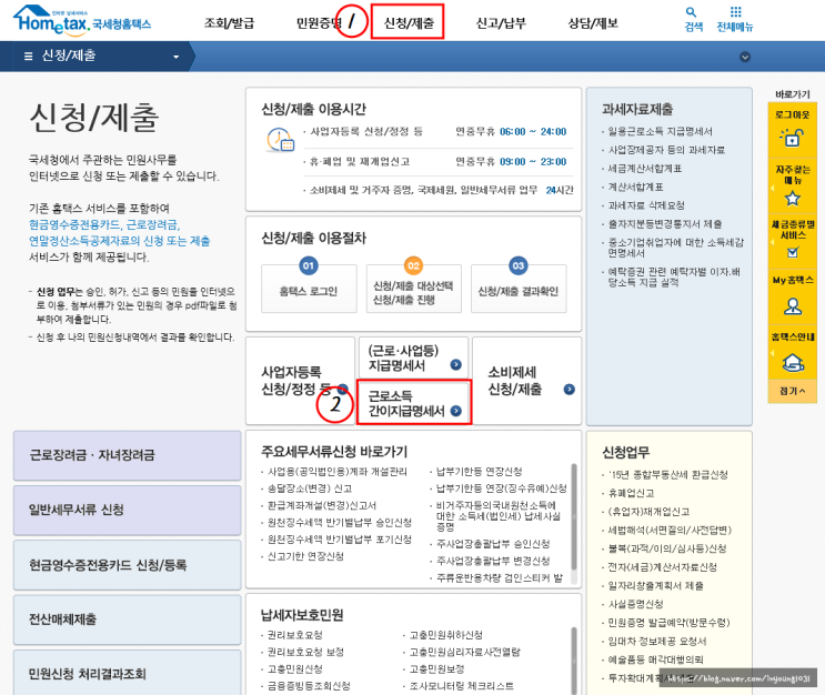 국세청 홈택스 근로소득 간이지급명세서거주자의 사업소득 작성방법 네이버 블로그