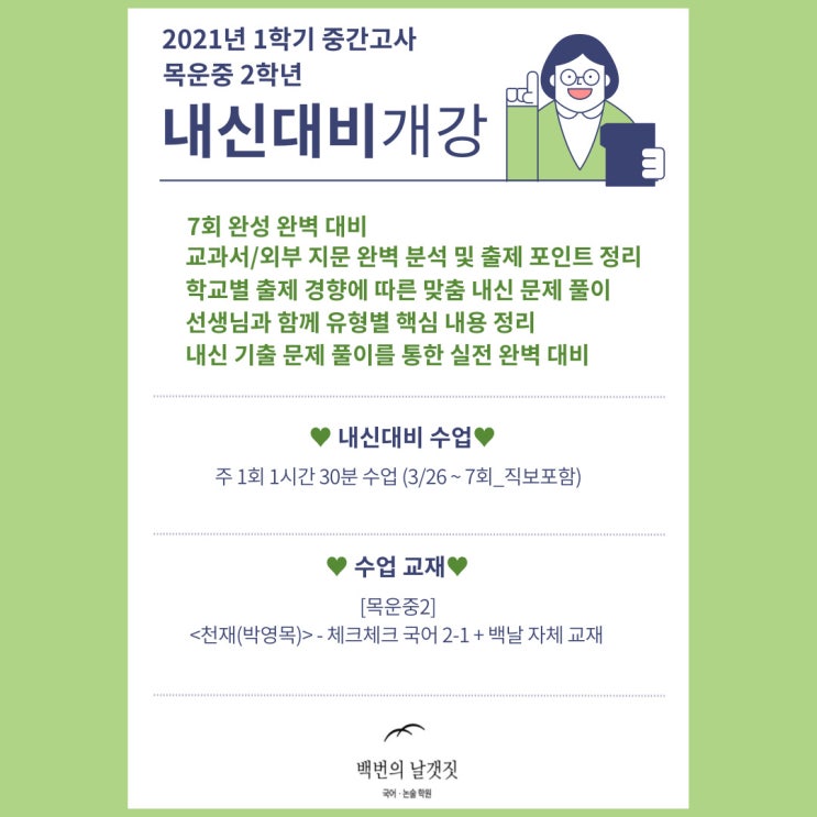 목동국어학원백날국어 2021년 1학기 중간고사목운중2 국어 내신대비반 개강 네이버 블로그