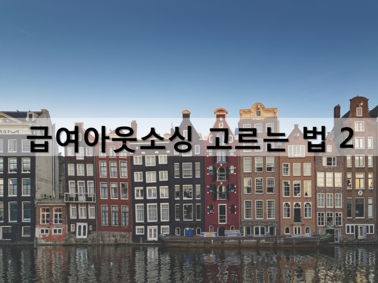 노무법인인사21 부산노무사좋은 급여아웃소싱 고르는 법2업체선정시 주요 고려사항 네이버 블로그