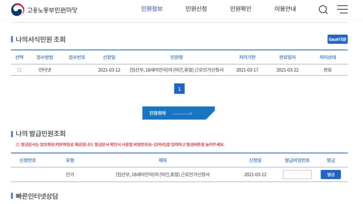 미성년자연소근로자 알바 야간휴일 근로 인가 신청 네이버 블로그