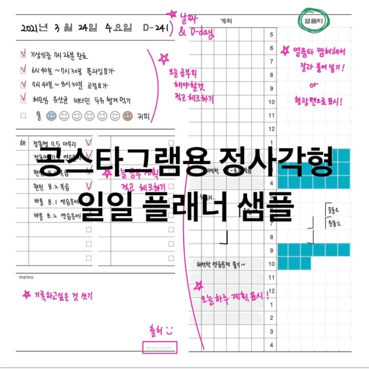 굿노트 속지 Pdf 무료 다운로드공유 세번째 데일리 플래너타임테이블 공스타그램 정사각형 네이버 블로그