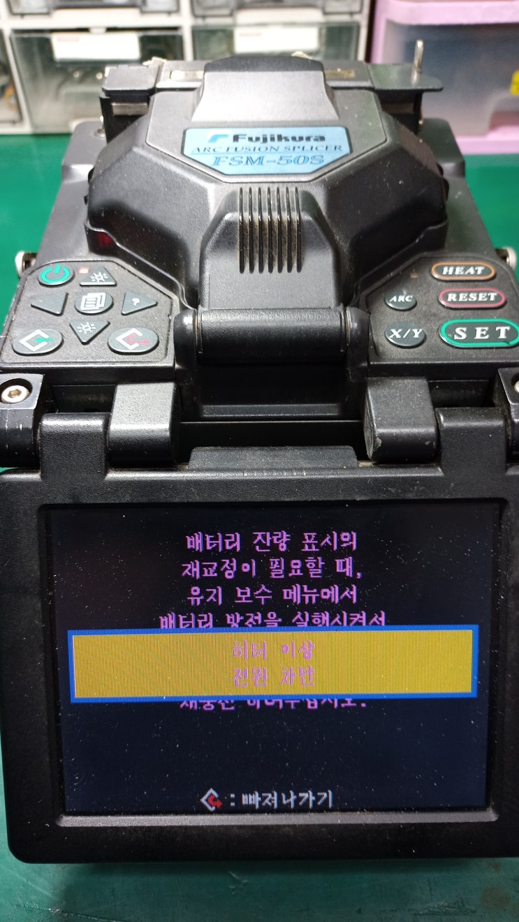 광케이블융착접속기 Fujikura FSM-50S 수리 : 네이버 블로그