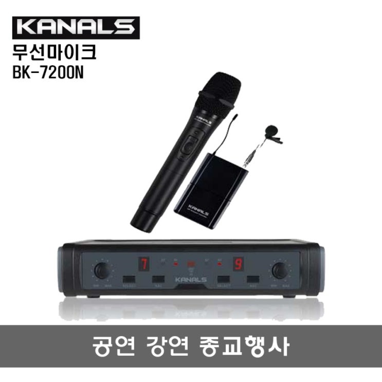 공연, 강연, 종교행사 2채널 무선마이크/KANALS/BK-7200N : 네이버 블로그