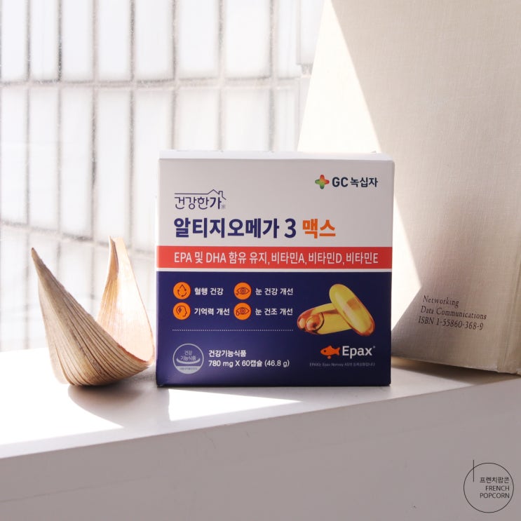 Gc녹십자 건강한가 알티지오메가3 맥스 나도 매일 챙김 네이버 블로그