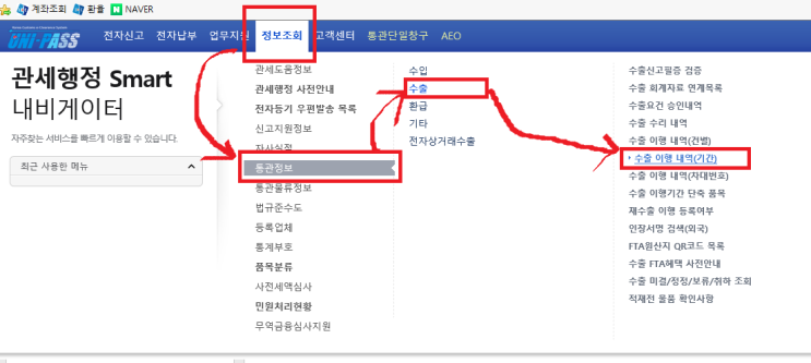직접수출의 부가세 신고 / Unipass 선적일 확인 / 서울외국환중개 환율확인 : 네이버 블로그