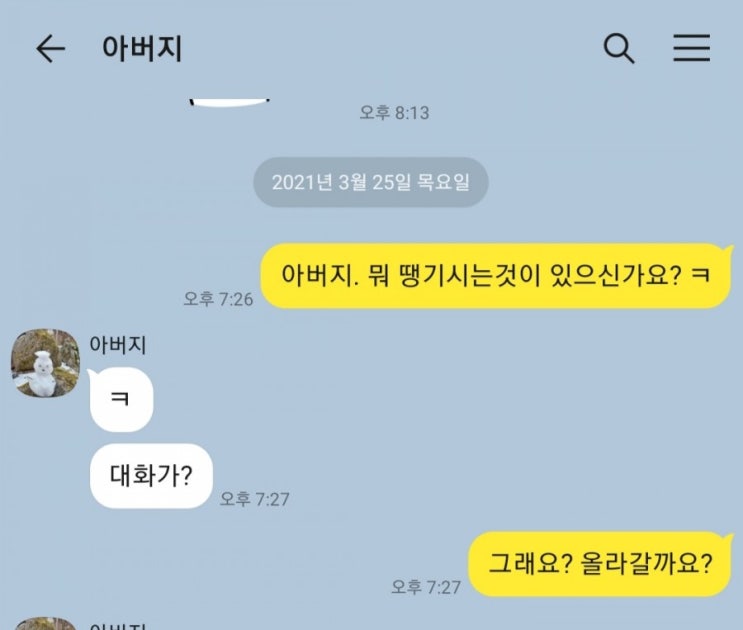 시아버지와 며느리 대화 : 네이버 블로그