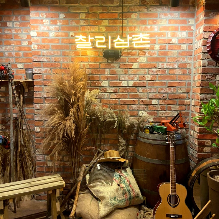 신림역술집 찰리삼촌 다녀왔어요 네이버 블로그