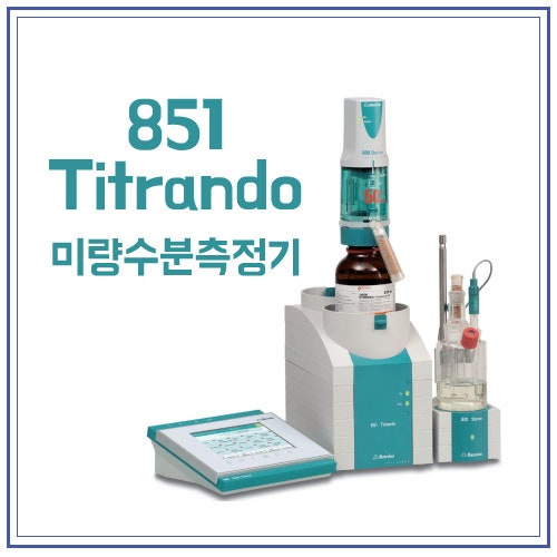 수분측정기 851 Titrando : 네이버 블로그